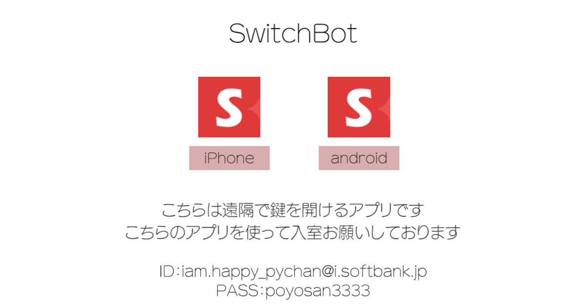 SwitchBotの使用方法のコピー